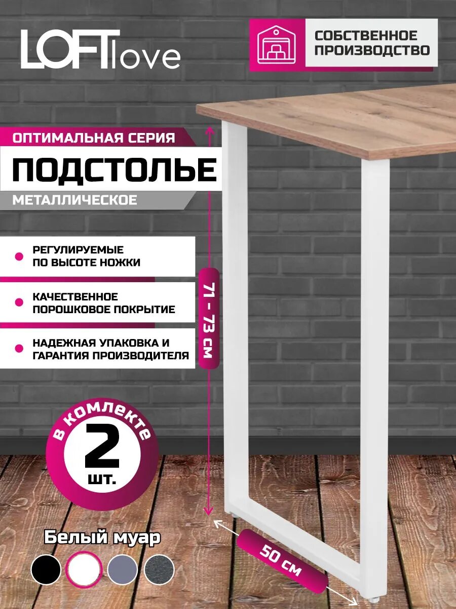 Подстолье, ножки для стола "Опти-П" 2шт, белый
