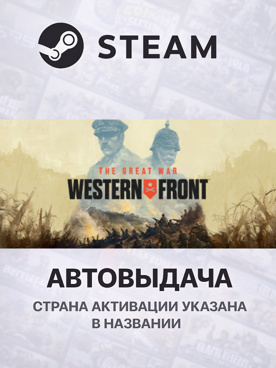 The Great War: Western Front™ для PC/ПК, Steam Gift, Steam Deck, Россия