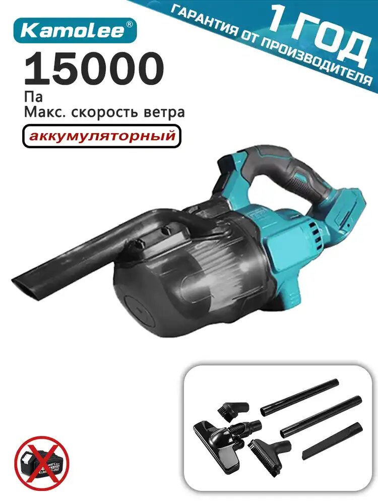 Автомобильный пылесос Kamolee K-33, аккумуляторный, с 6 насадками