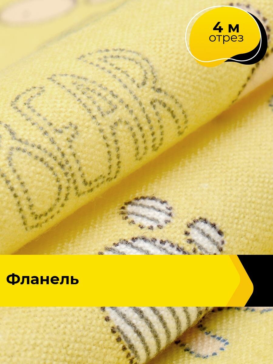 Ткань фланель теплый хлопок детский для шитья и рукоделия, отрез 4 м*90 см, цвет желтый с рисунком