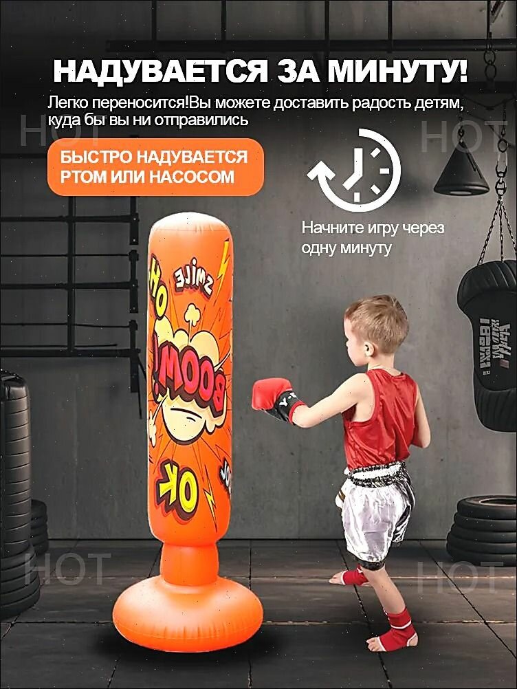 Детский боксерский мешок, переносной, надувной, оранжевый, 130 см, 0,45 кг