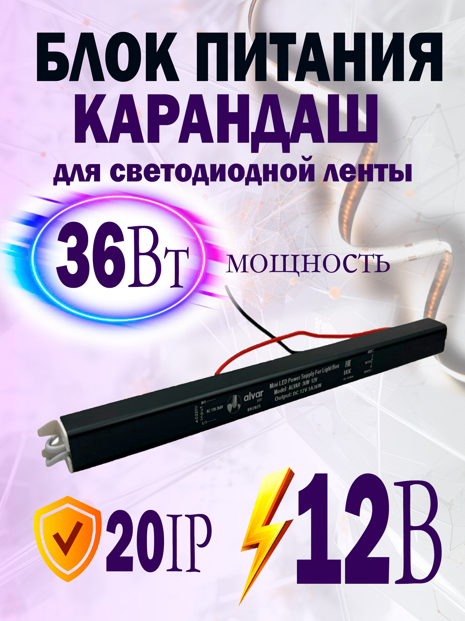 Блок питания 12В 36Вт карандаш для светодиодных лент