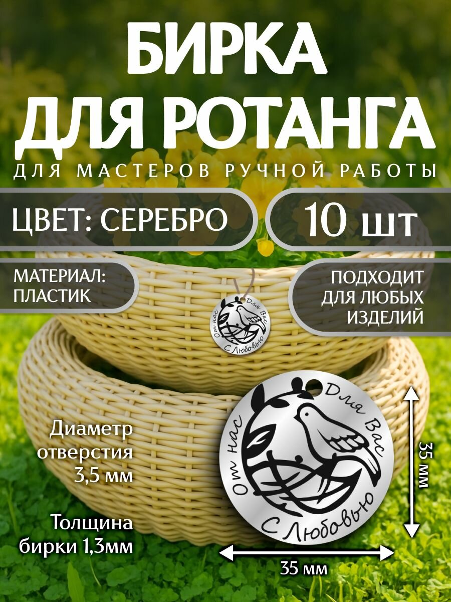 Набор бирок для ротанга "Ручная работа" ,10 шт