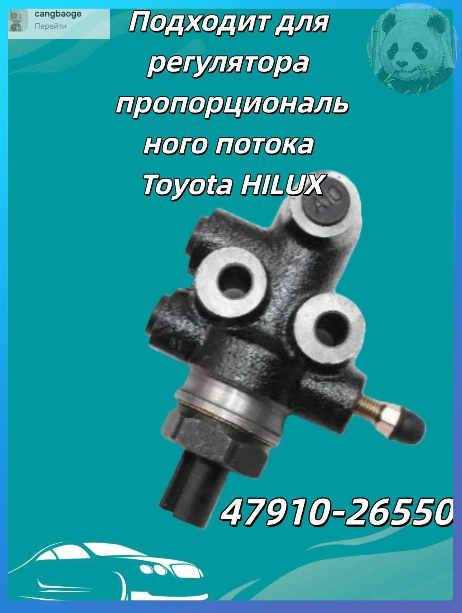 Пропорциональный тормозной клапан, регулятор тормозной силы Toyota HILUX 47910-26550 — стабилизация при торможении