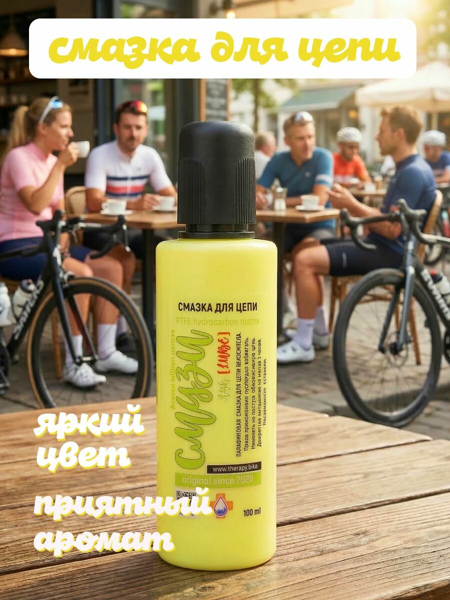 Парафиновая смазка для цепи велосипеда с тефлоном Смузи Жёлтая 100 мл