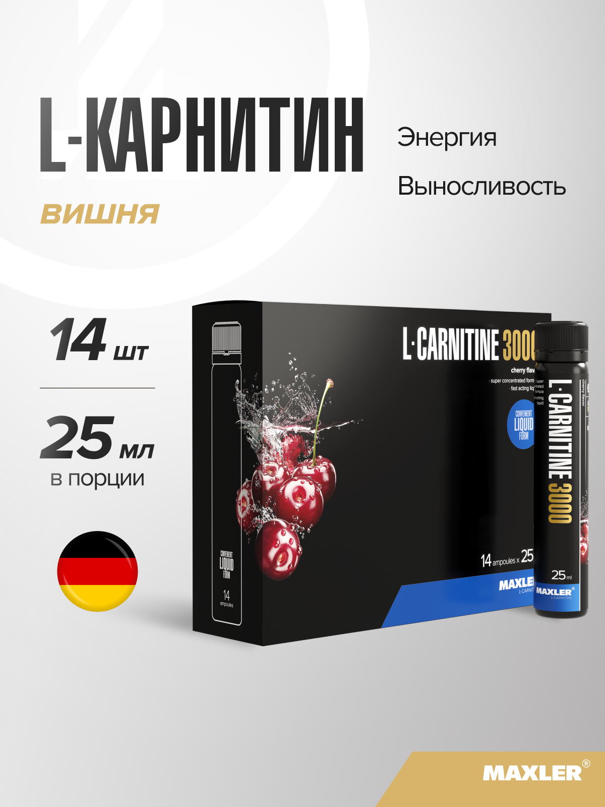Л-карнитин жидкий Maxler, жиросжигатель, 14 туб по 25 мл - Вишня