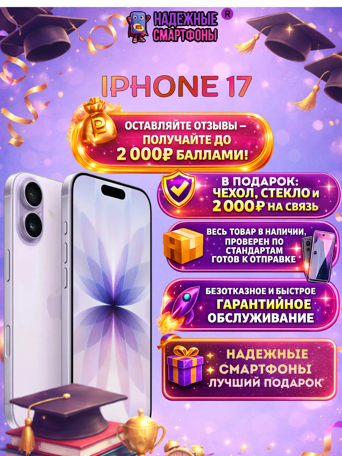 Смартфон Apple iPhone 17 256 ГБ, Dual: nano SIM + eSim, фиолетовый