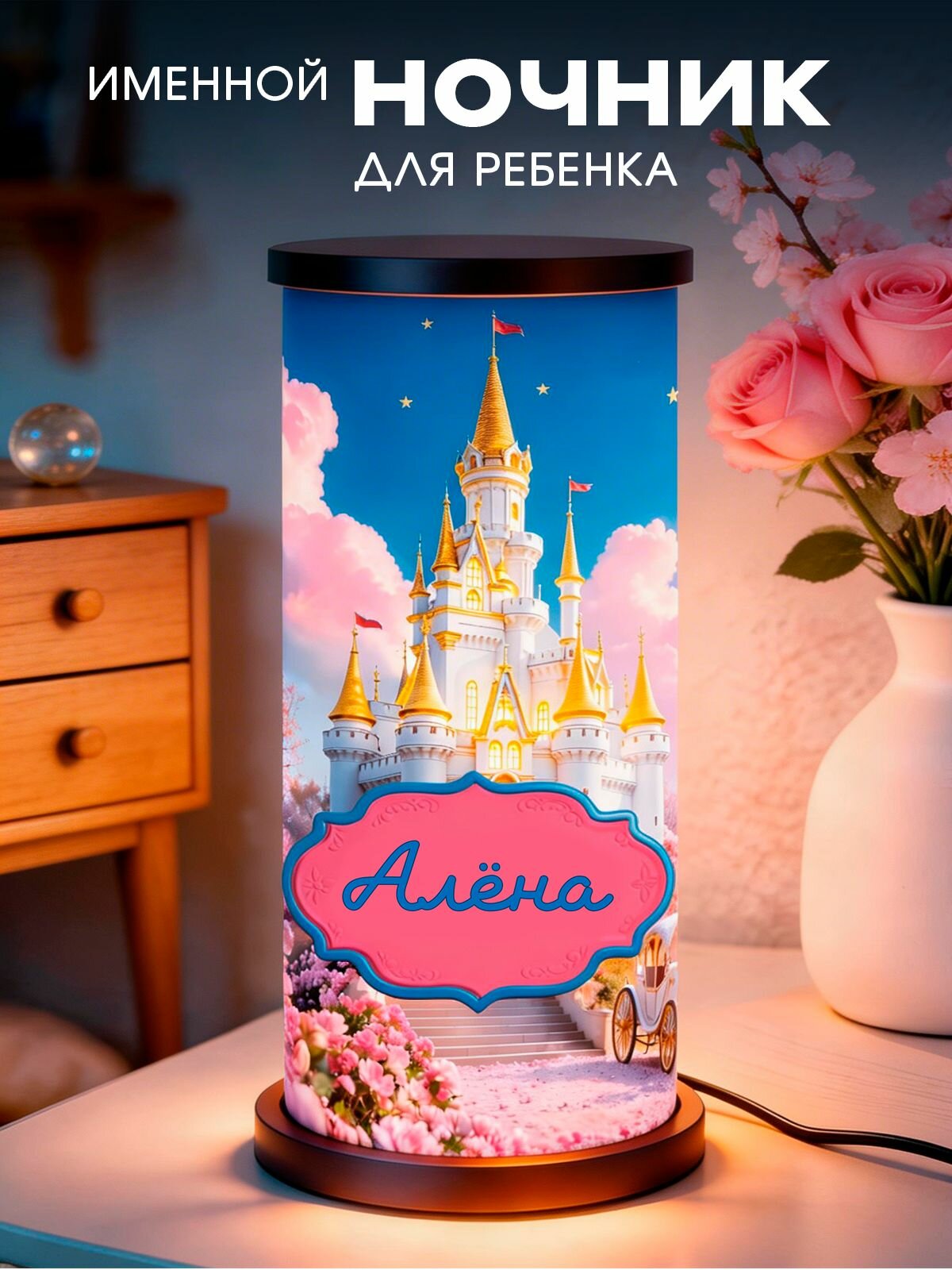 Именной ночник светильник Алёна