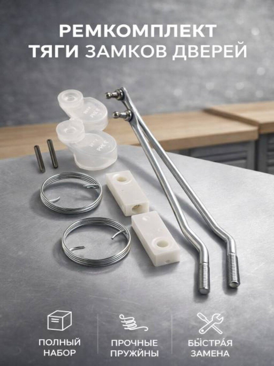 Ремкомплект, наконечники тяги замков дверей для автомобиля 2109