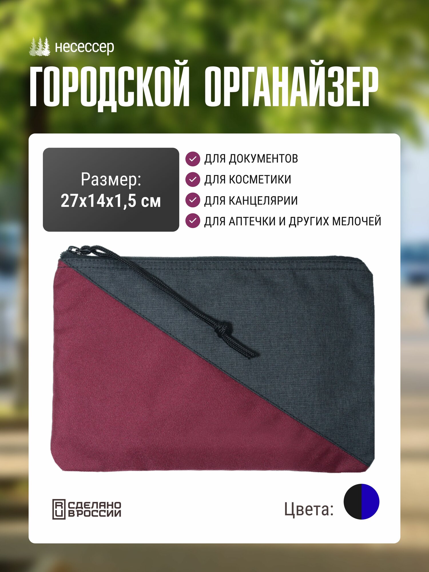 Несессер