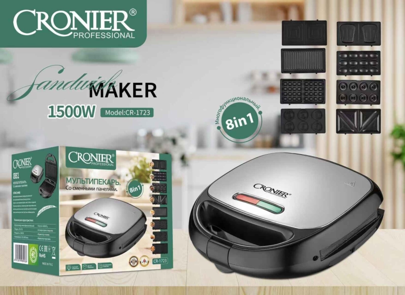 Электрическая Мультипекарь 8в1 CRONIER CR-1723 / Гриль-вафельница с 8 сменными панелями, 1500 Вт