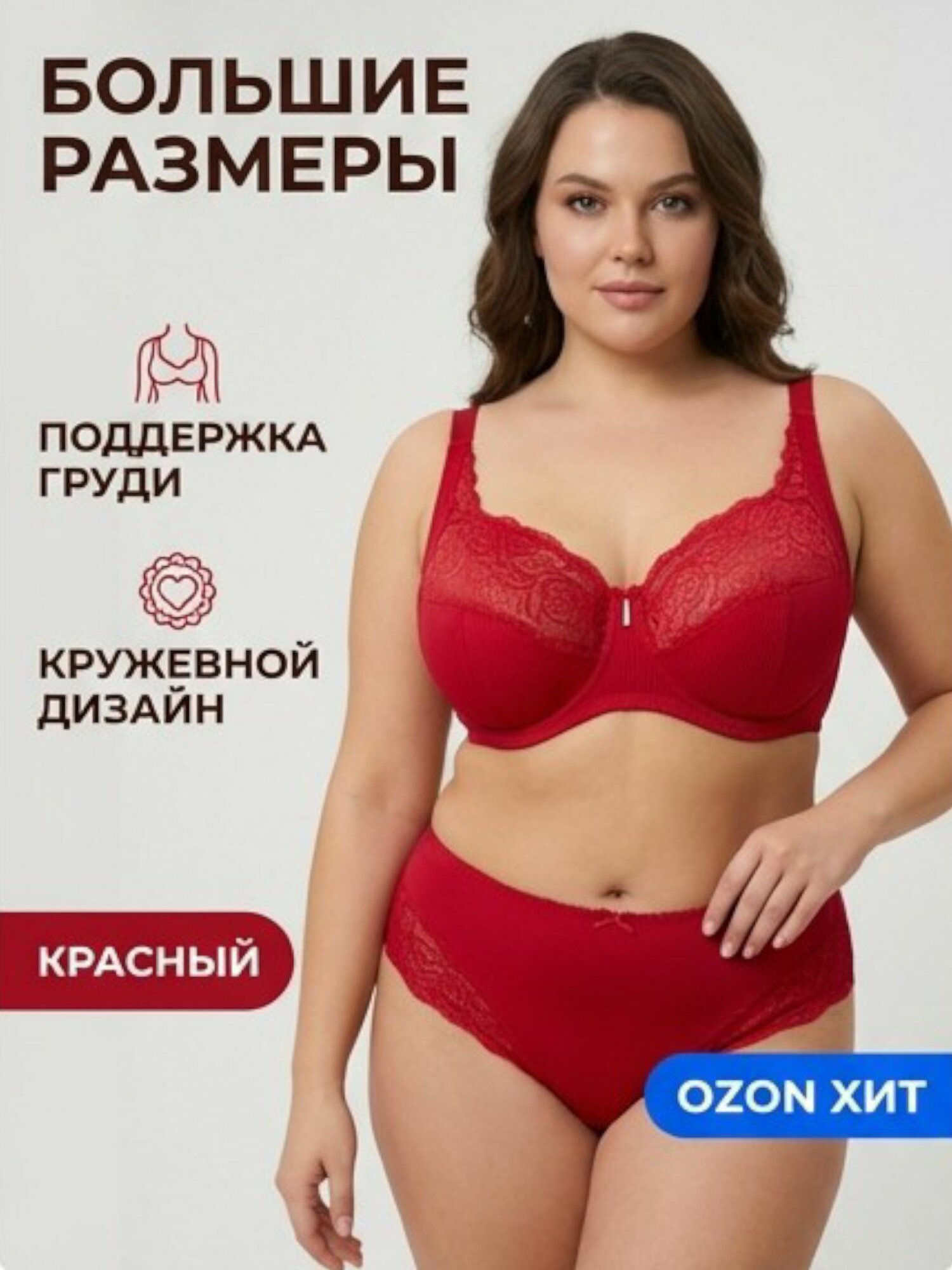 Бюстгальтер