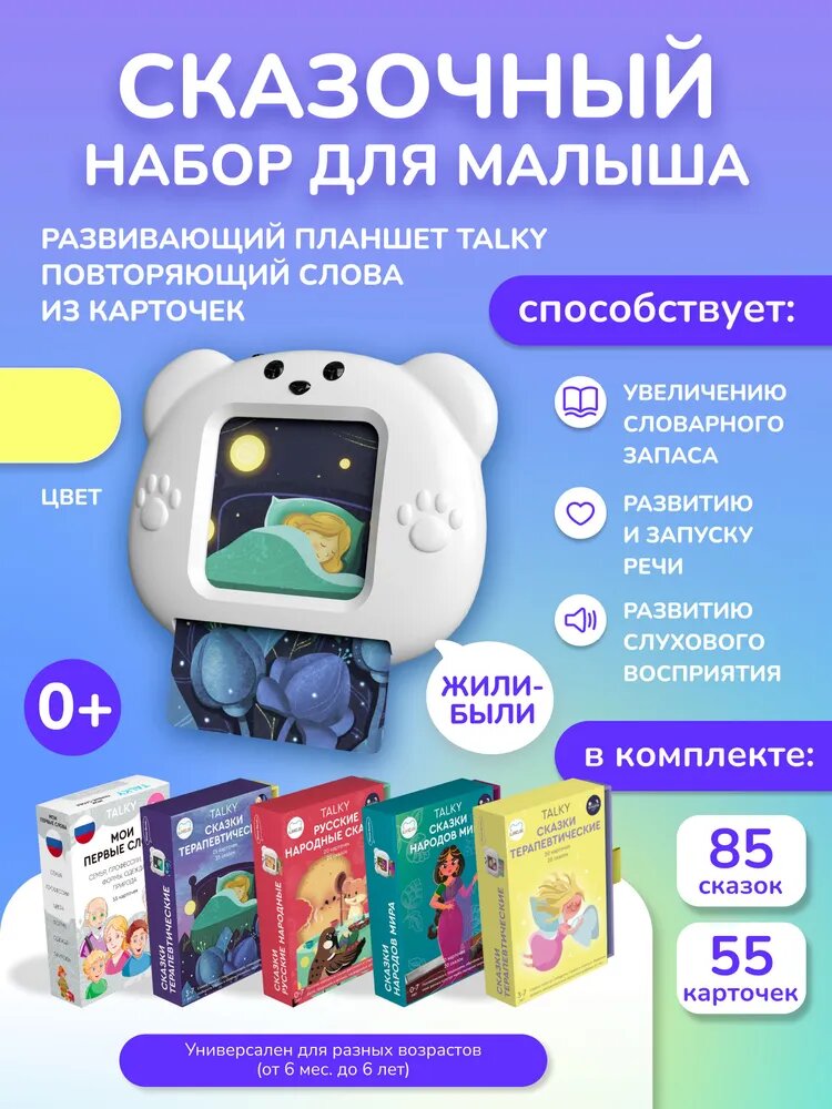 Развивающая игрушка-тренажер для запуска речи