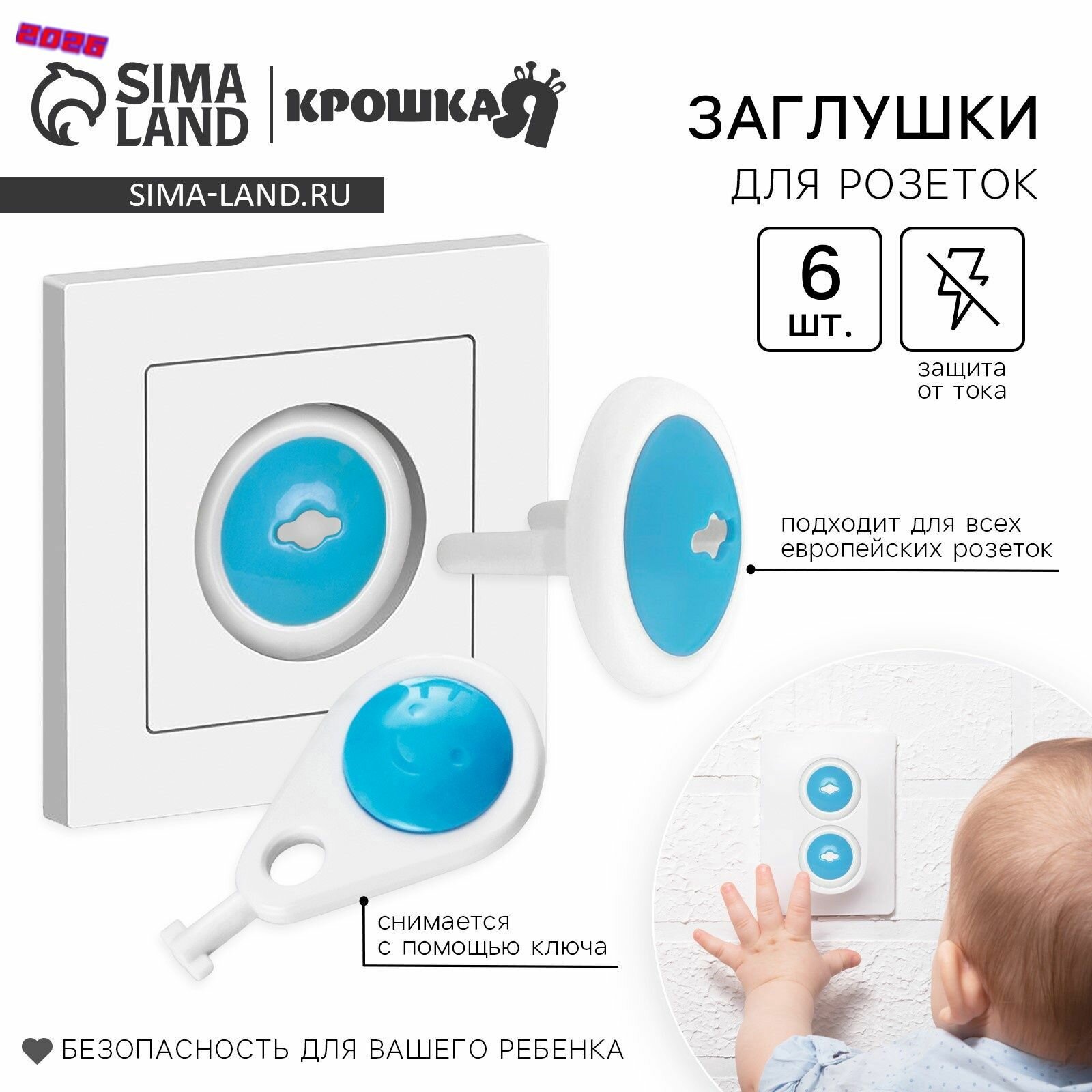 Заглушка для розетки от детей