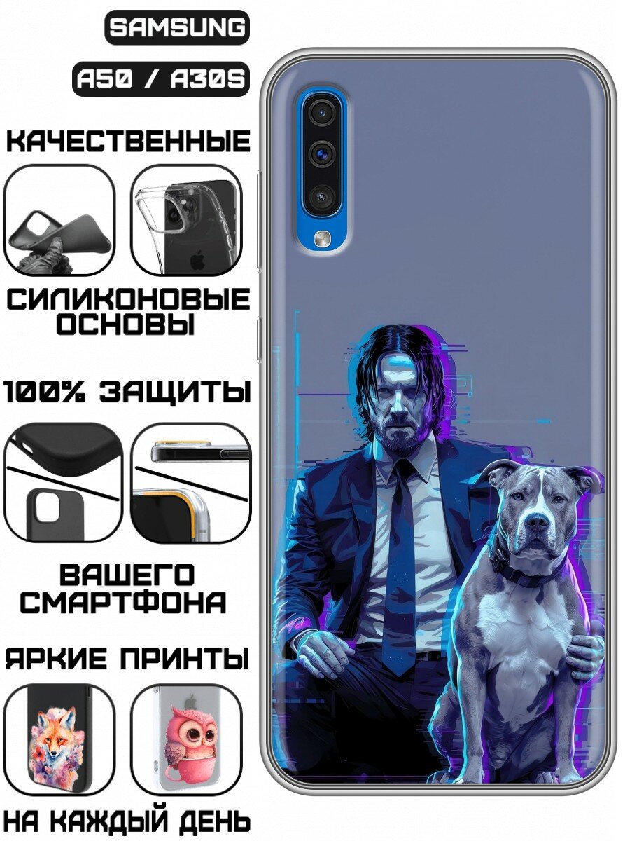 Чехол для Samsung Galaxy A50, Samsung Galaxy А30s с принтом Джон Уик (Самсунг Галакси А50, Самсунг Галакси А30s)
