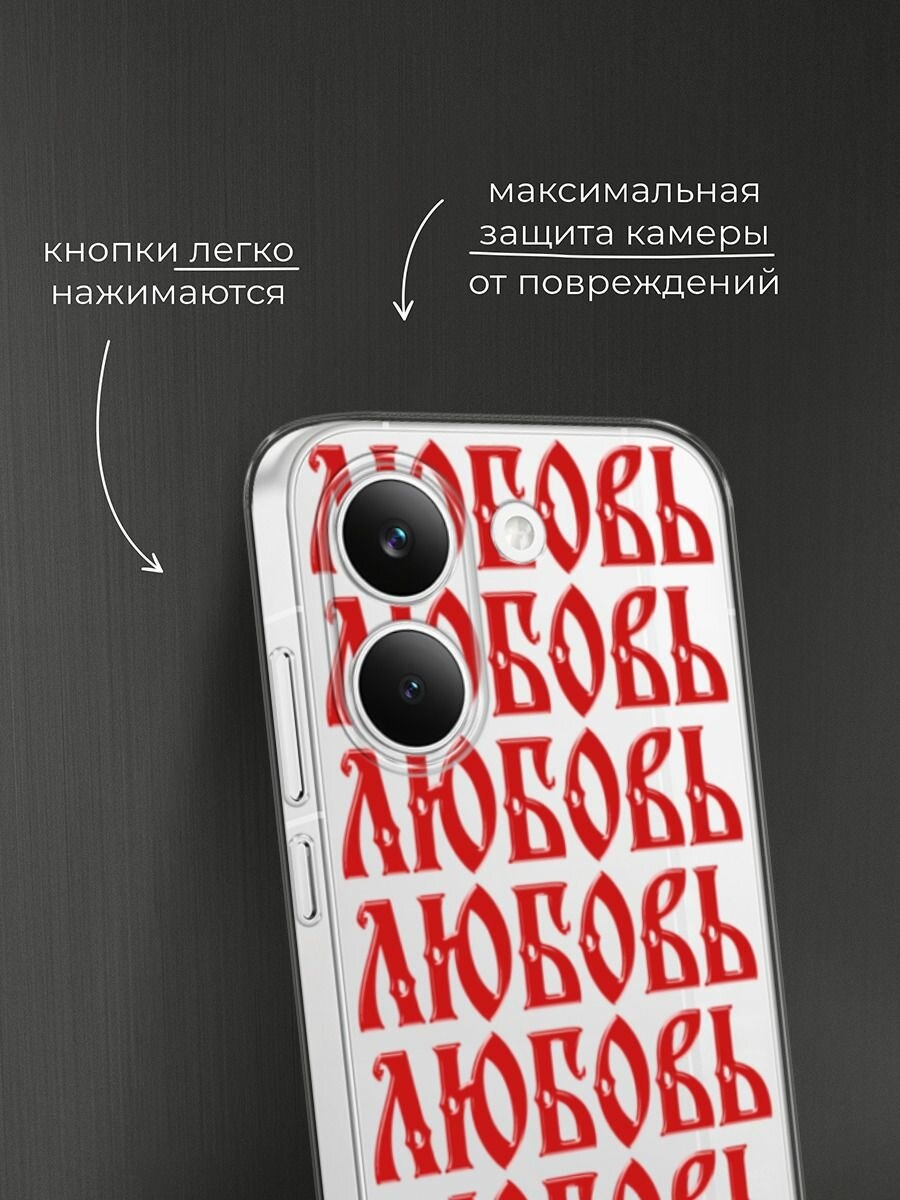 Силиконовый чехол на Poco X8 Pro / Поко X8 Про с принтом Надпись "Любовь" 1 — фото 1