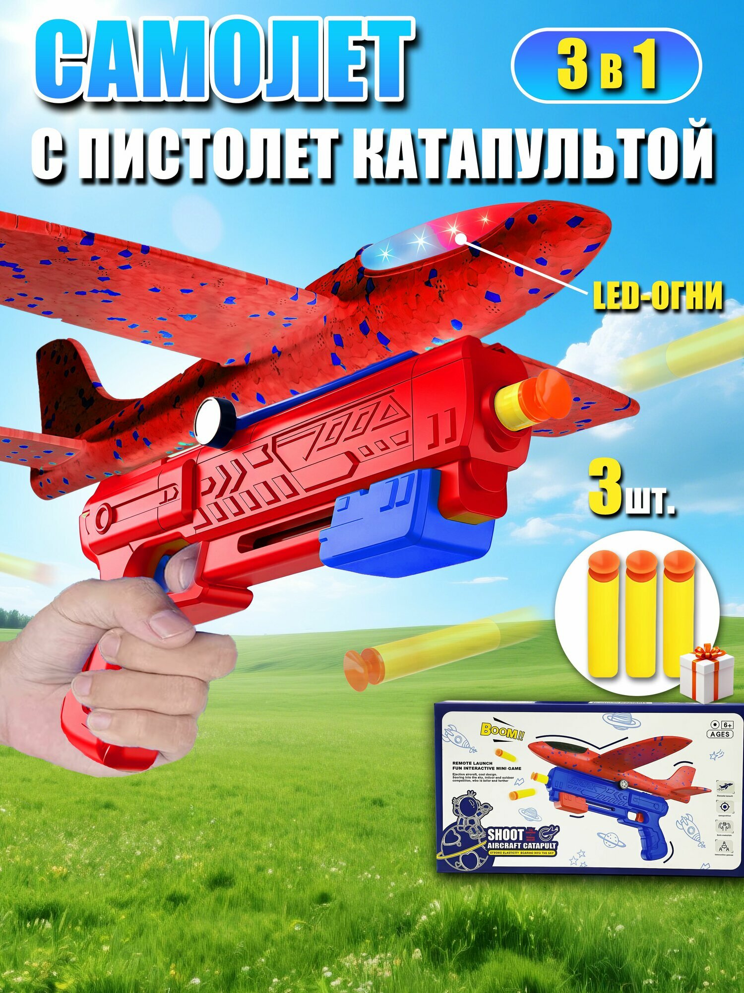Самолет пенопластовый, планер самолет, с подсветкой, красный, подходит для детей старше 3 лет