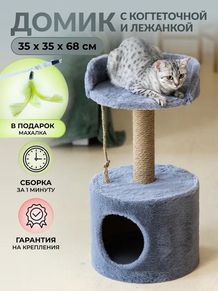 Домик для кошек с когтеточкой и лежанкой