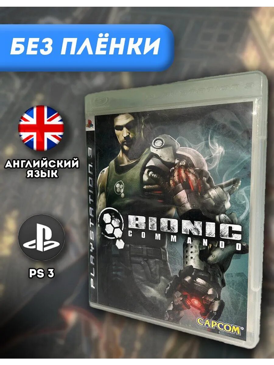 Bionic Commando для PlayStation 3 (PS3)
