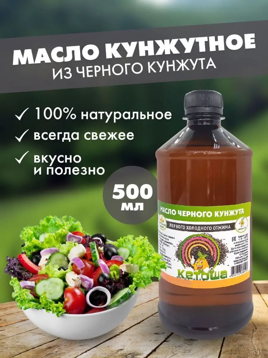 Кунжутное масло Кетоша нерафинированное сыродавленное из черного кунжута, 500мл