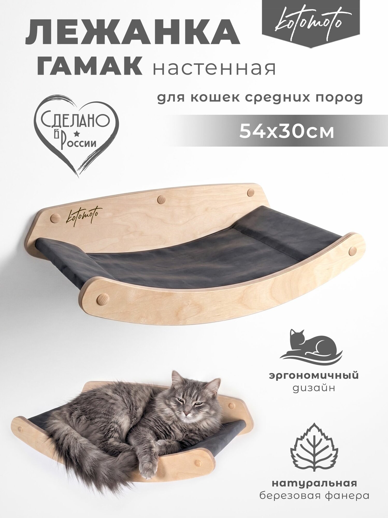 Лежанка гамак настенный для кошек Котомото / настенный игровой комплекс для кошек