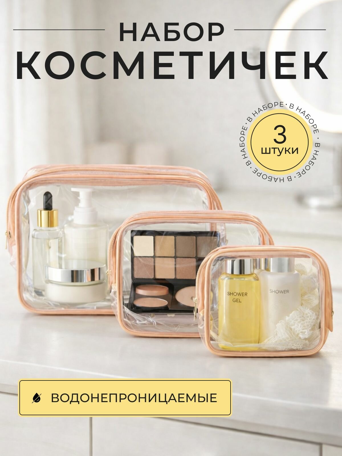 Косметичка