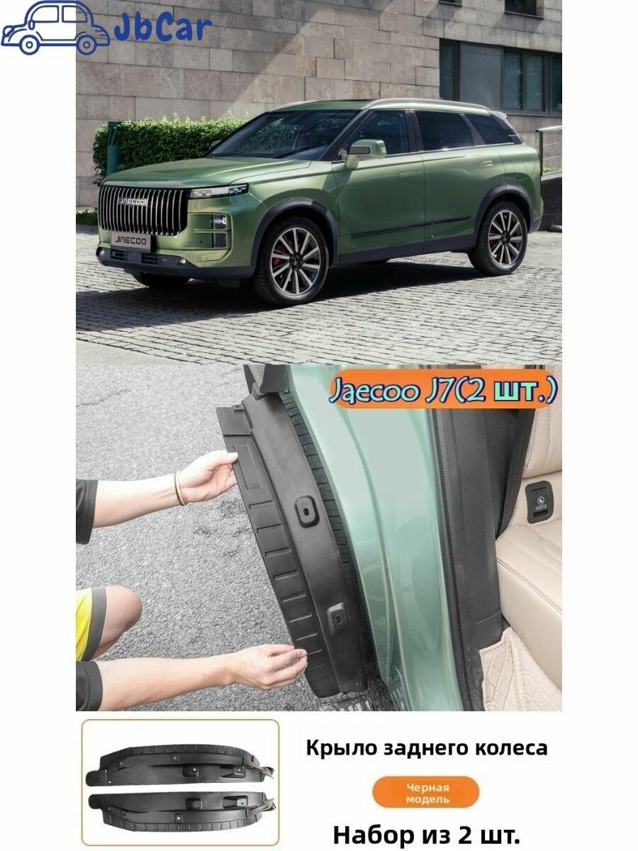 Брызговики Jaecoo J7 передние и задние 08.2023-н. в. — защита от грязи и брызг, комплект для автомобиля Jaecoo J7