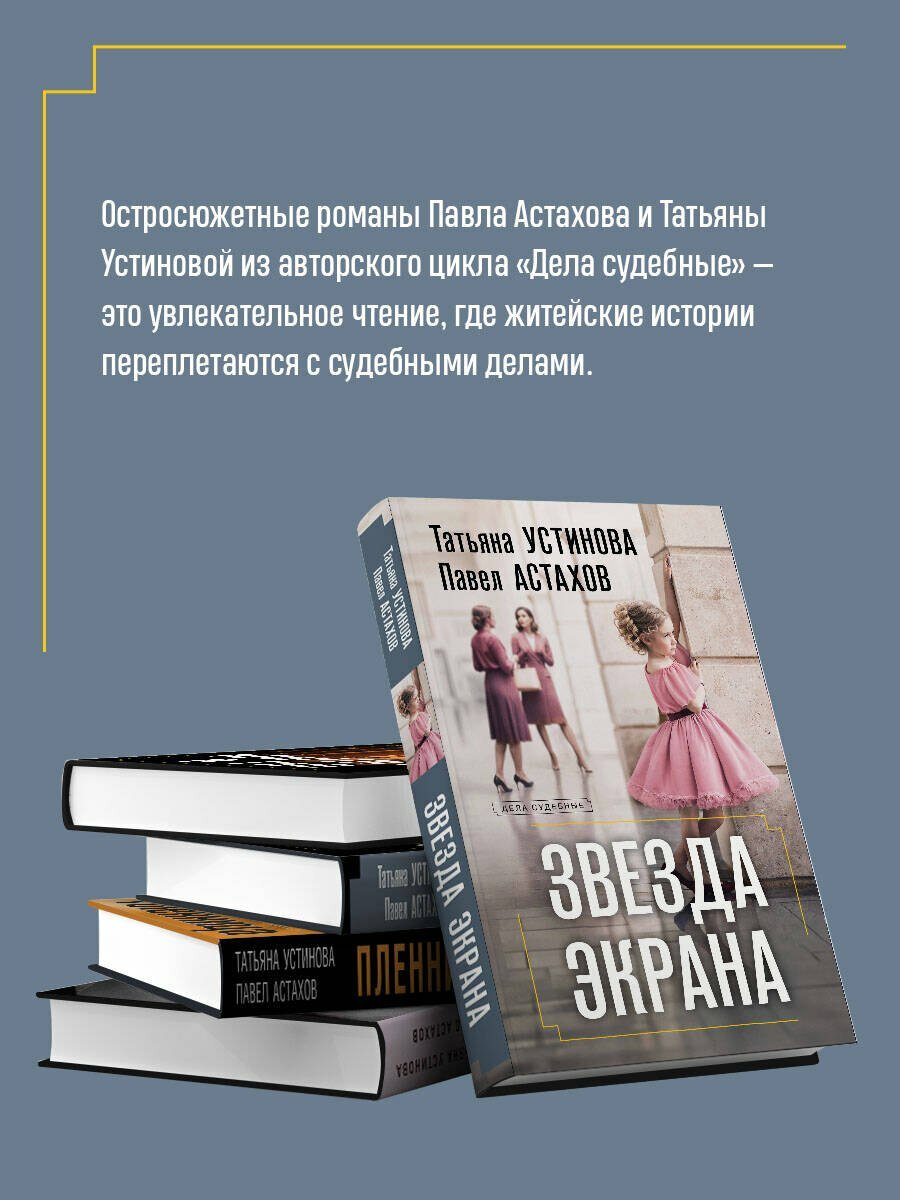 Звезда экрана — фото 1