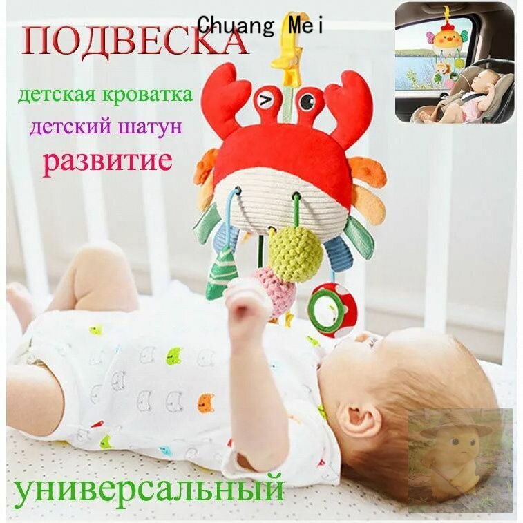 Подвесная игрушка-погремушка с тянущимися элементами (35-40 см) для кроватки и коляски, Развивающие игрушки для малышей 0-1 года , Подарок новорожденному