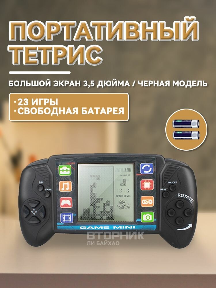 Игра Тетрис портативная черный корпус