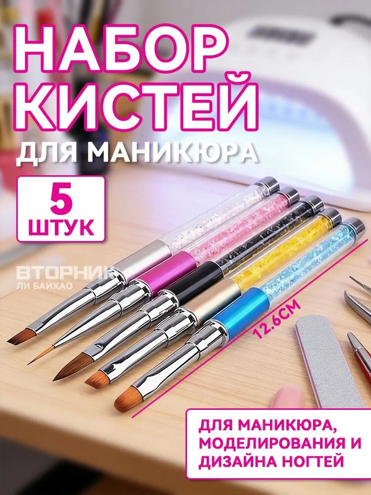 Набор кистей для маникюра, моделирования и дизайна ногтей с колпачком для геля и пудры 5 штук