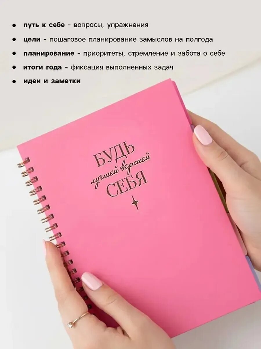 Стильный ежедневник-планер для эффективного планирования