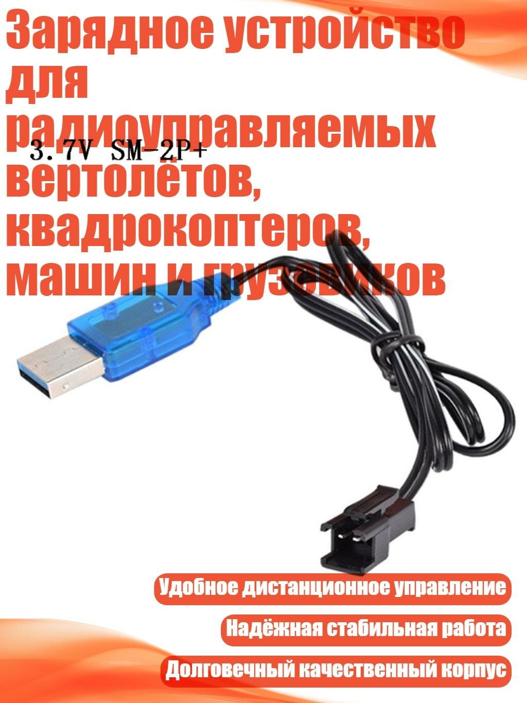 Зарядное устройство для радиоуправляемых вертолётов, квадрокоптеров, машин и грузовиков, Синий