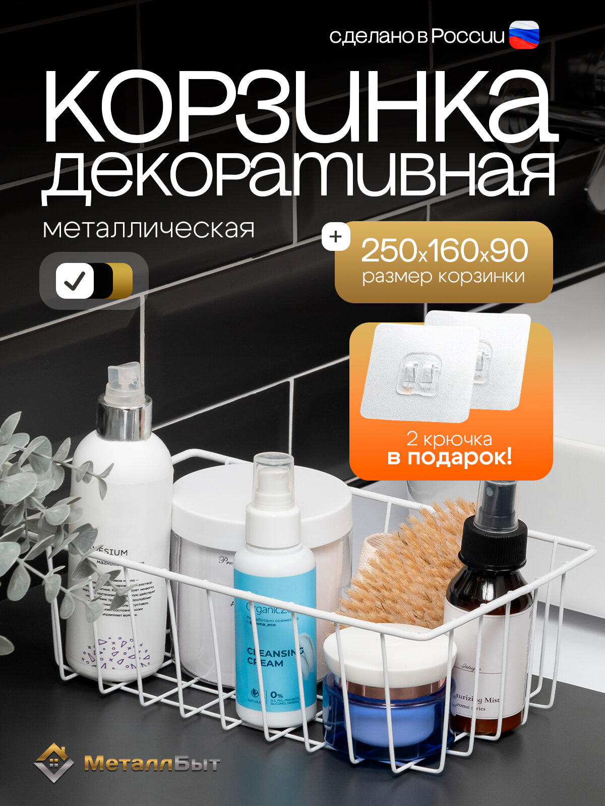 Корзина декоративная металлическая для хранения 25х16х9см в ванную, цвет белый