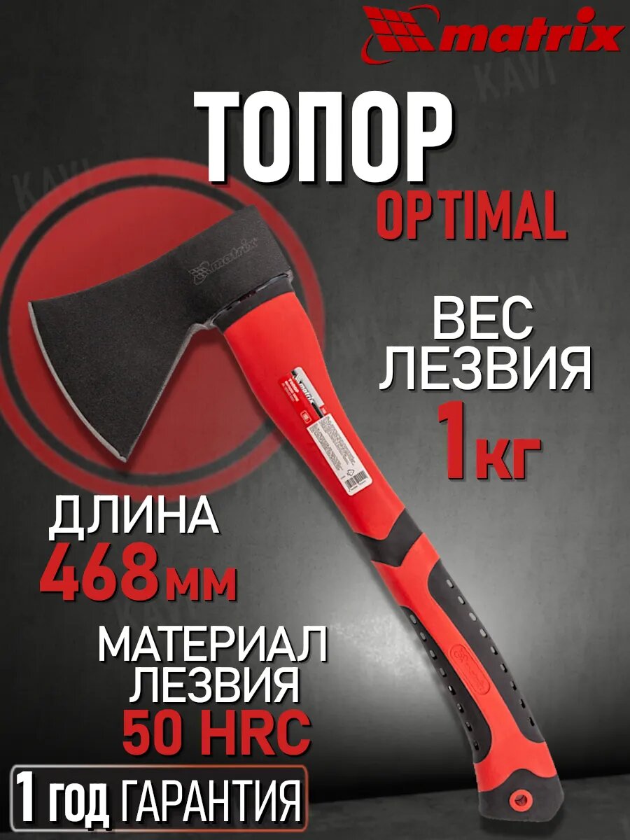 Топор optimal