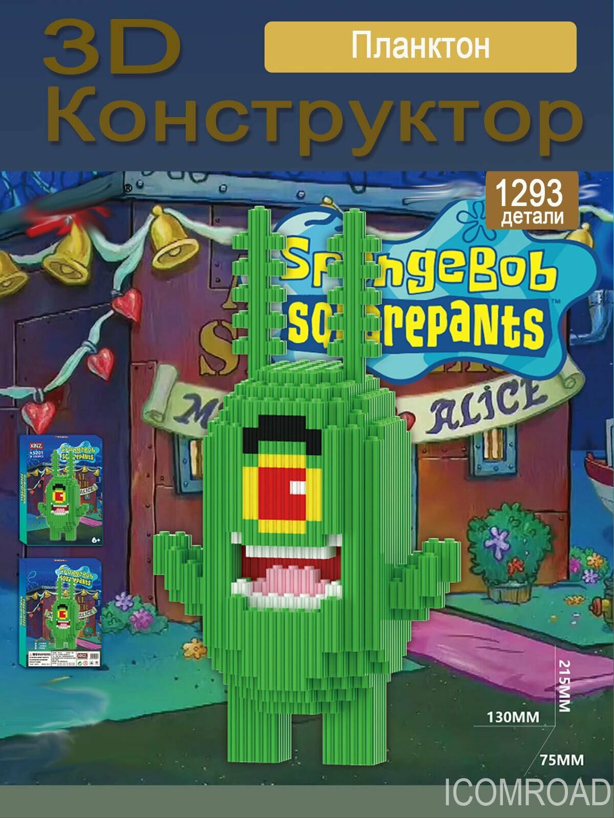 3D-конструктор "Планктон" , 130x75x215мм, 1293 элемента, пластик, зеленый