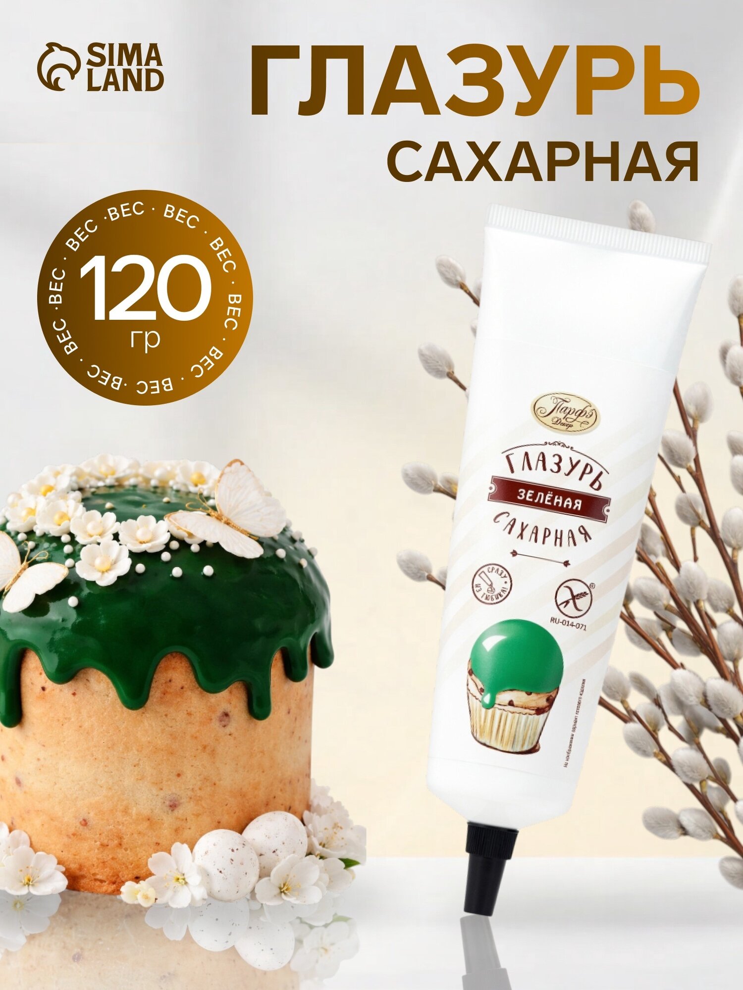 Сахарная помадка Парфэ "Сразу из Тюбика", 120 г, зеленая, для декора
