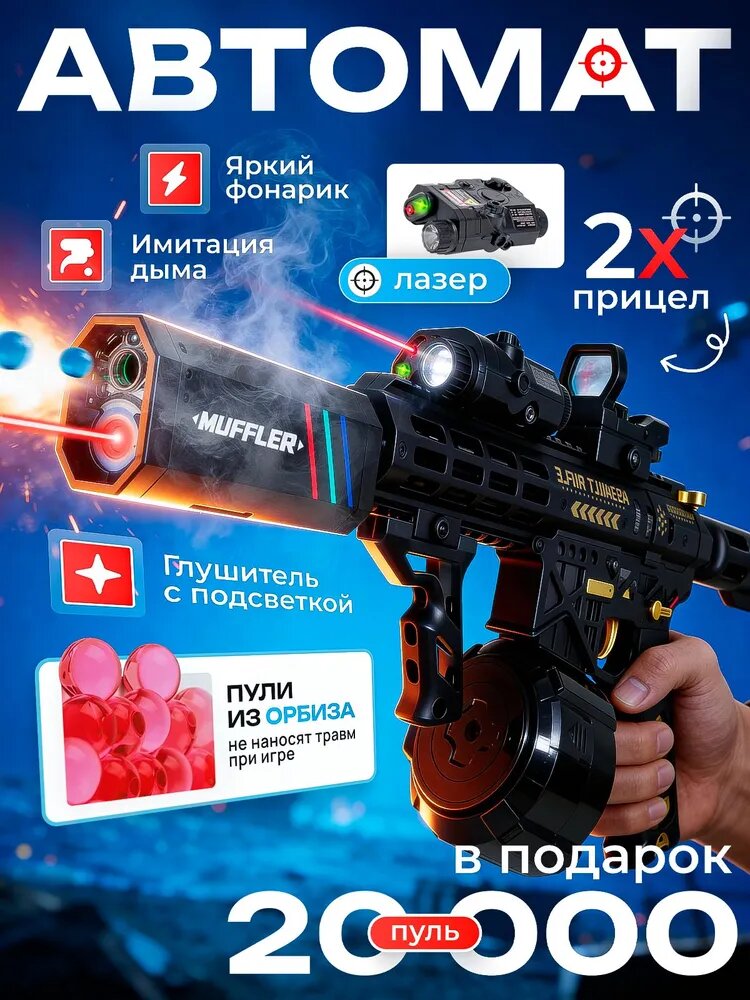 Автомат с орбизами VECTOR с имитацией дыма Игрушечное оружие