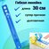 Линейка для квиллинга