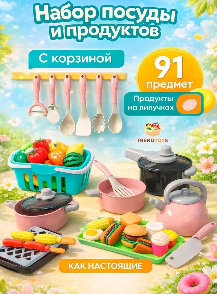Игровой набор детской посуды, овощи и фрукты на липучках детские. Посуда игрушечная.91 предмет