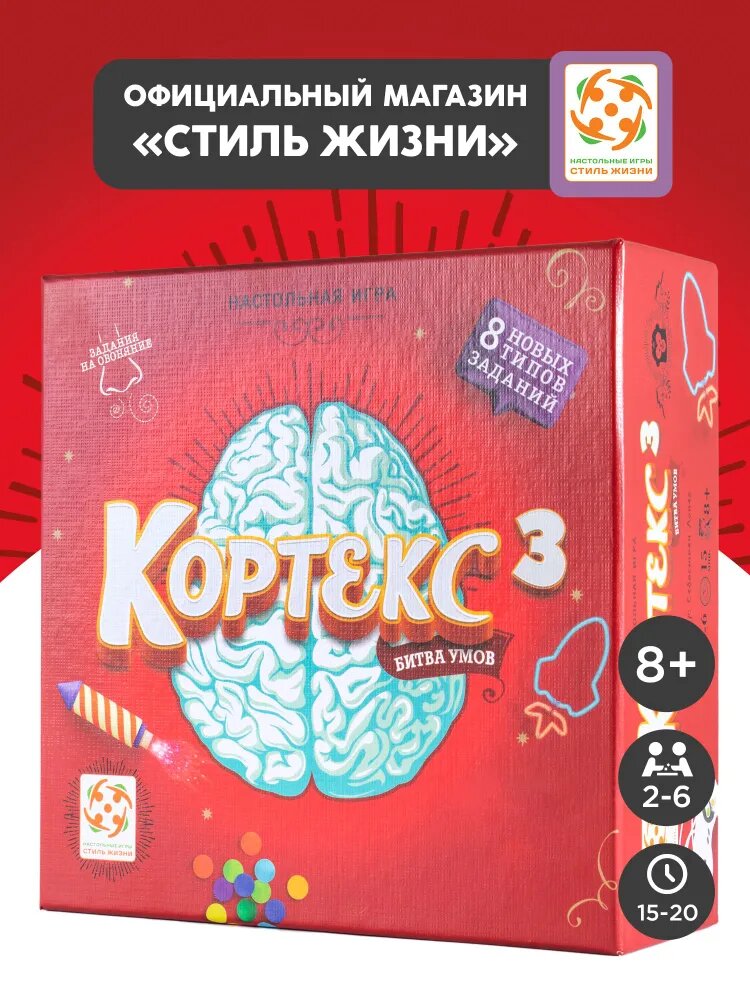 "Кортекс 2 для детей"/Развивающая карточная настольная игра для детей от 6 лет/Стиль Жизни