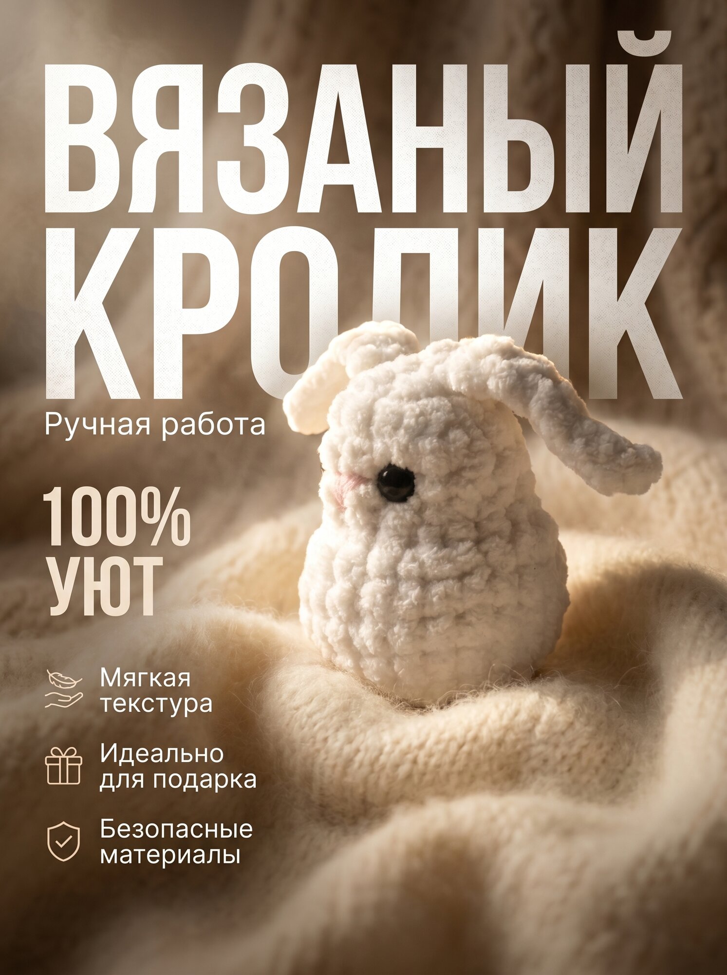 Мягкая игрушка Юренок "Зайчик", ручная работа, гипоаллергенная пряжа, наполнитель холлофайбер