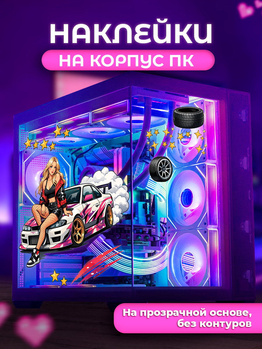Наклейки ZEKEKS на корпус ПК и ноутбук "Девушка на машине", глянцевая поверхность, 30x35 см