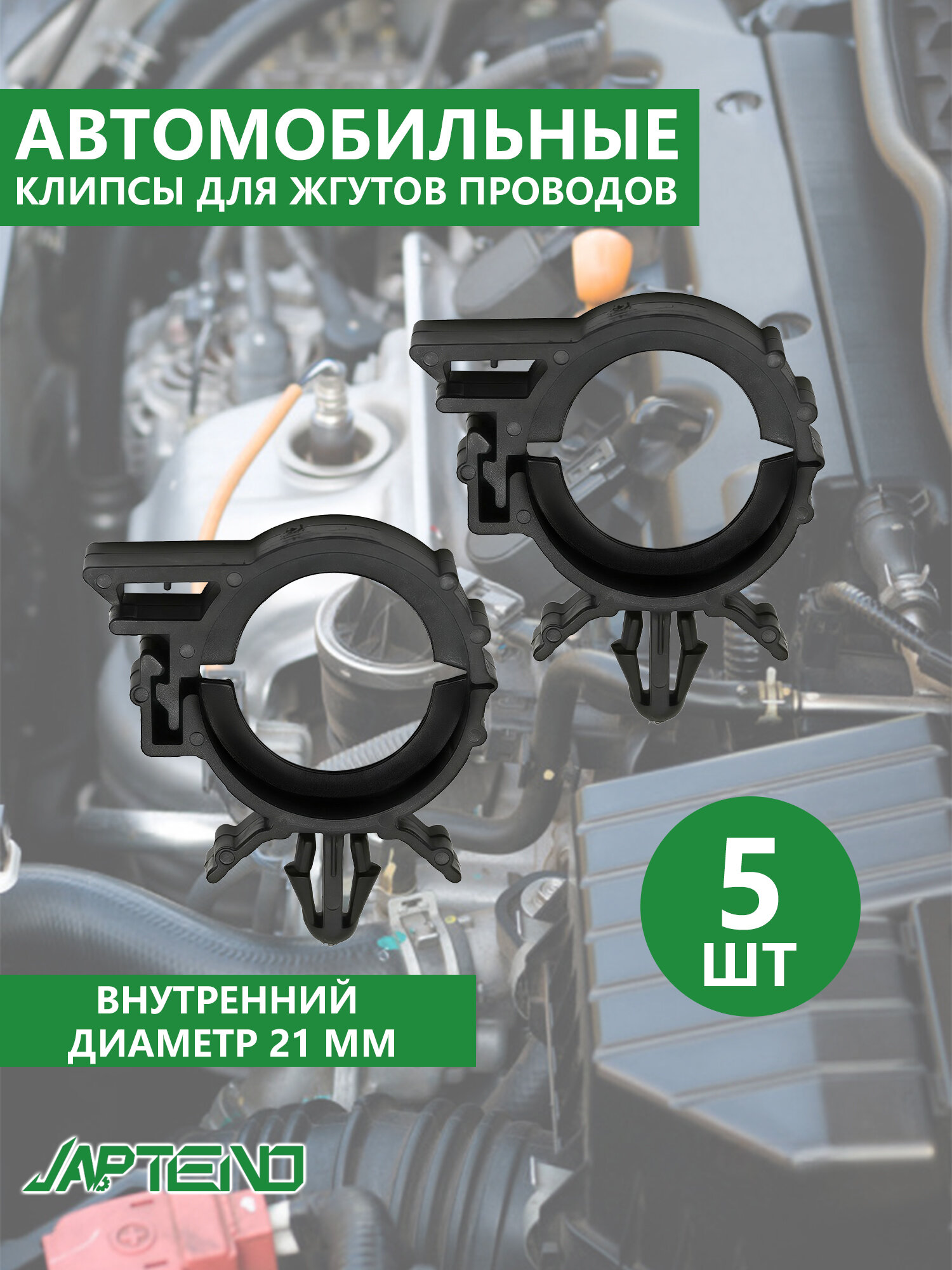 Japtend Клипса крепежная автомобильная, 5 шт.