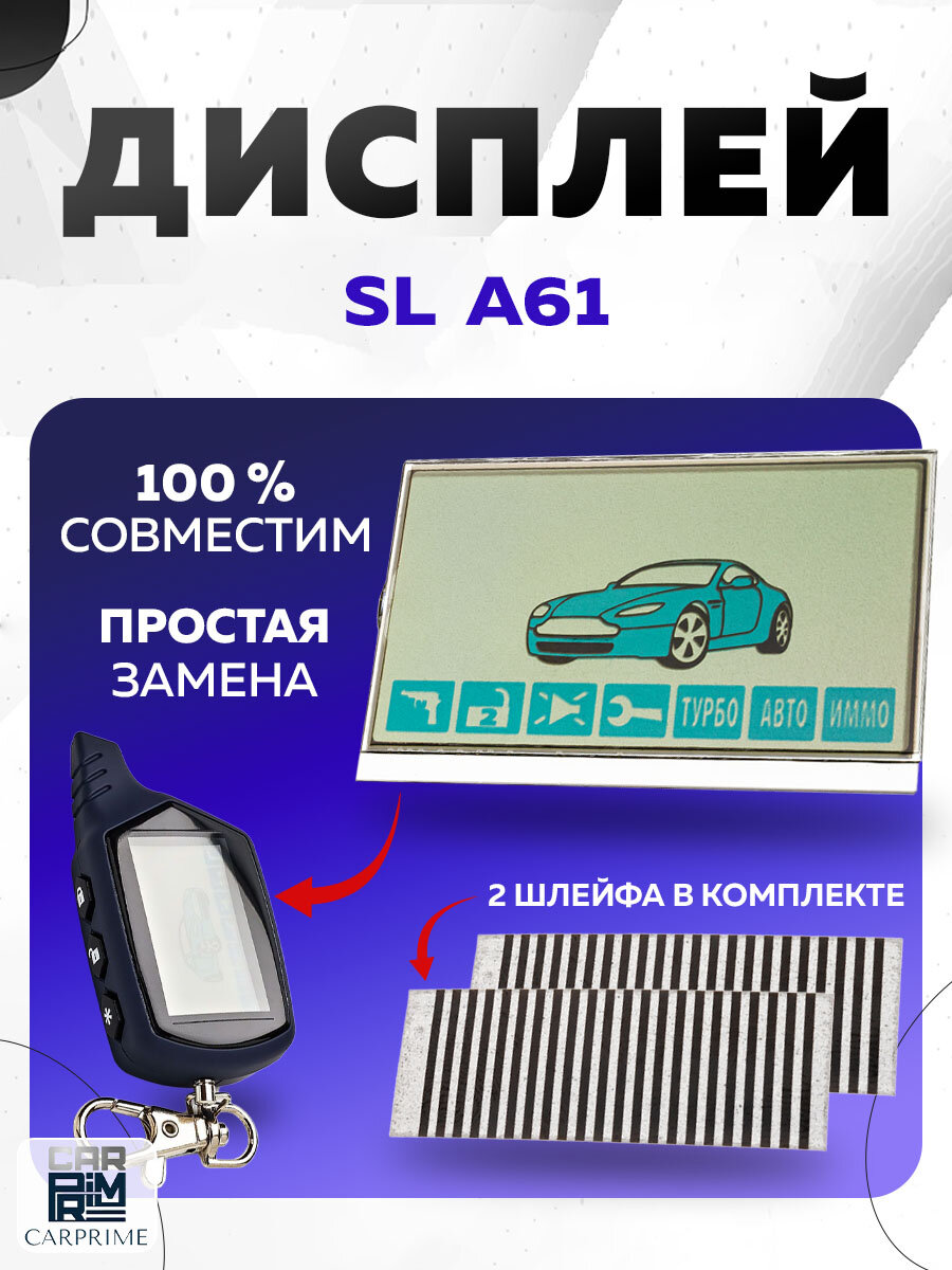 Дисплей LCD на шлейфе для брелока автосигнализации Starline A61