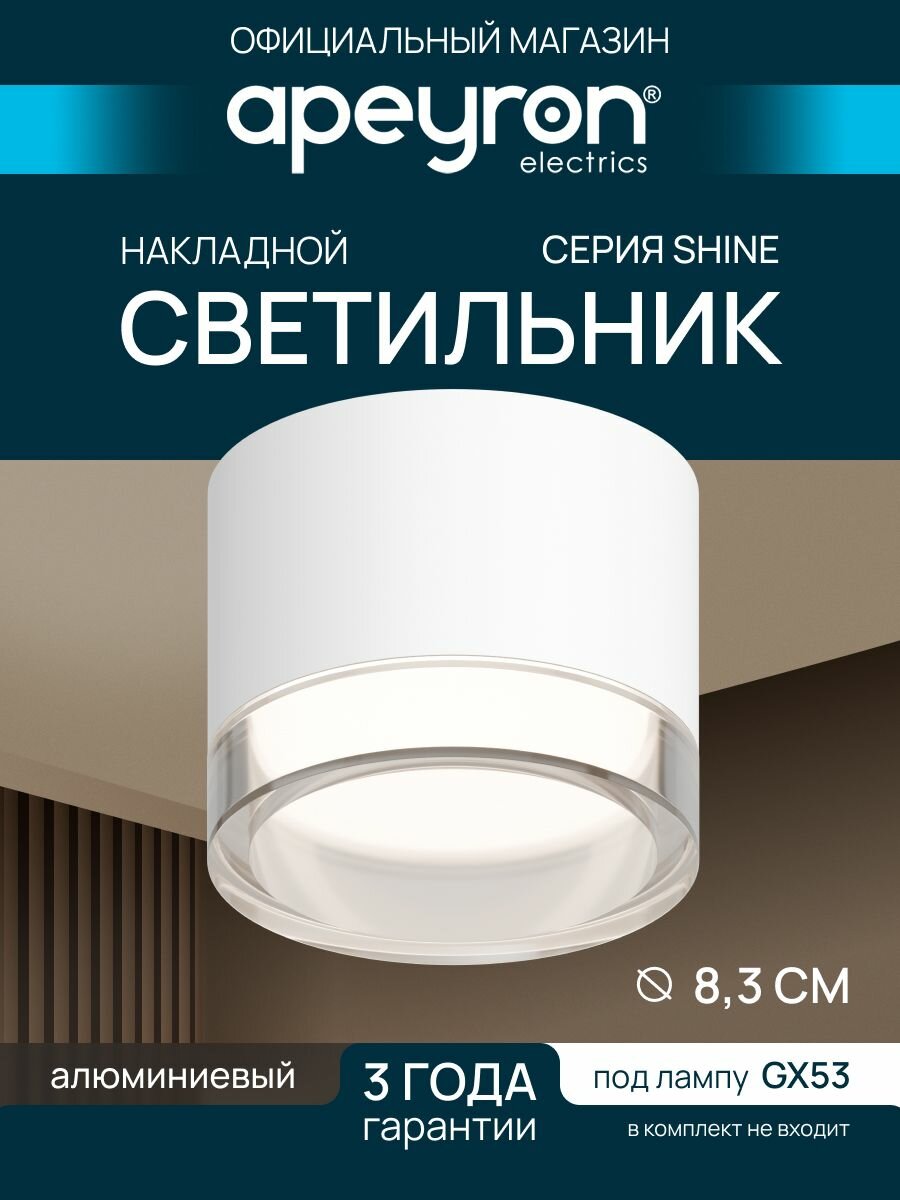 Светильник потолочный / Спот GX53 точечный, накладной, светодиодный / Белый
