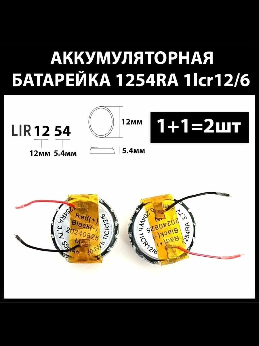 JBL Tune 230NC TWS аккумулятор для беспроводных наушников jbl 230 (2шт комплект) 1254RA lir1254 55mAh 1lcr12/6 3.7v Li-on батарейка терабайт маркет