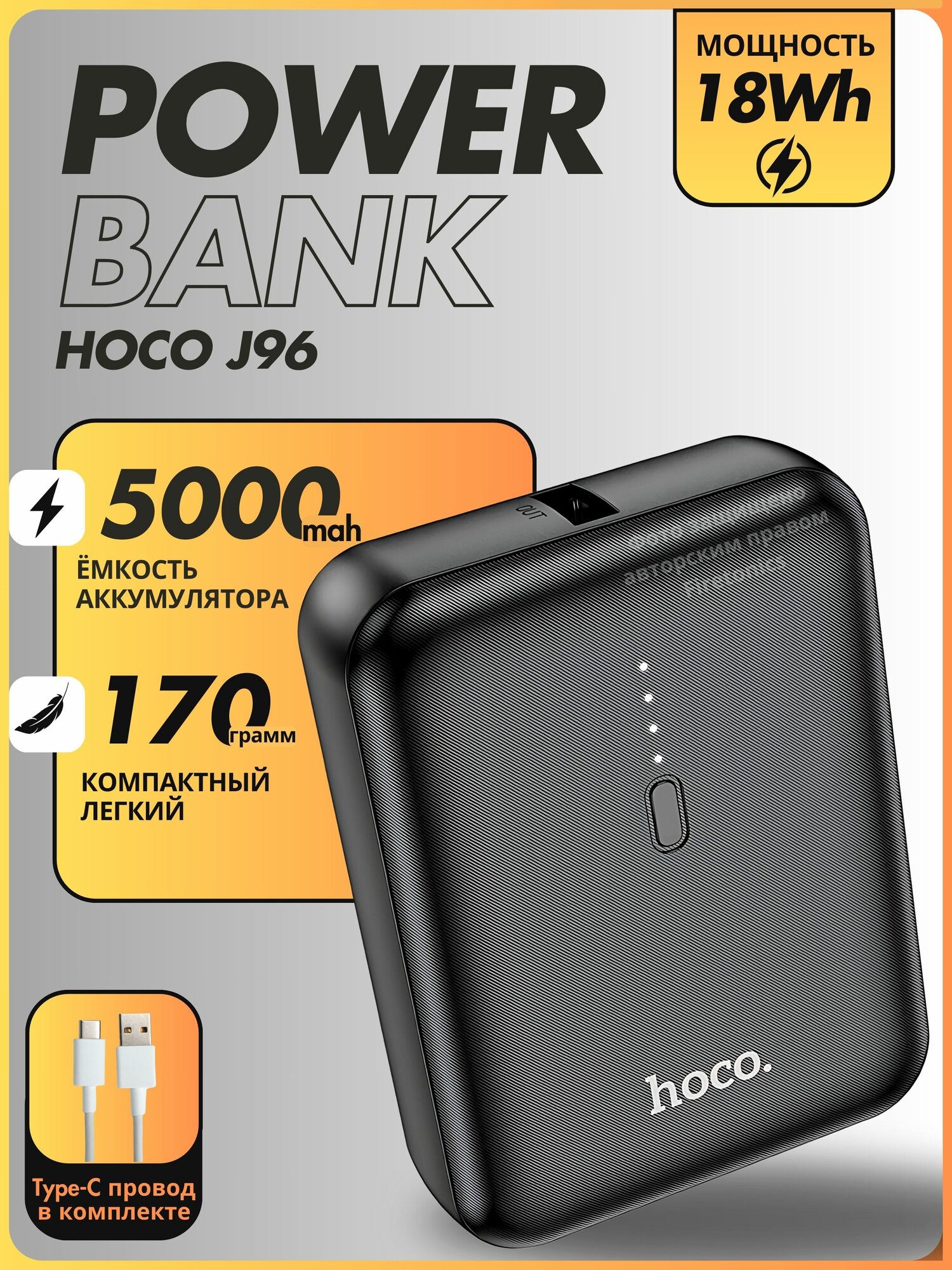 Hoco Внешний аккумулятор повер, 5000 мАч, 18.5 Вт, черный