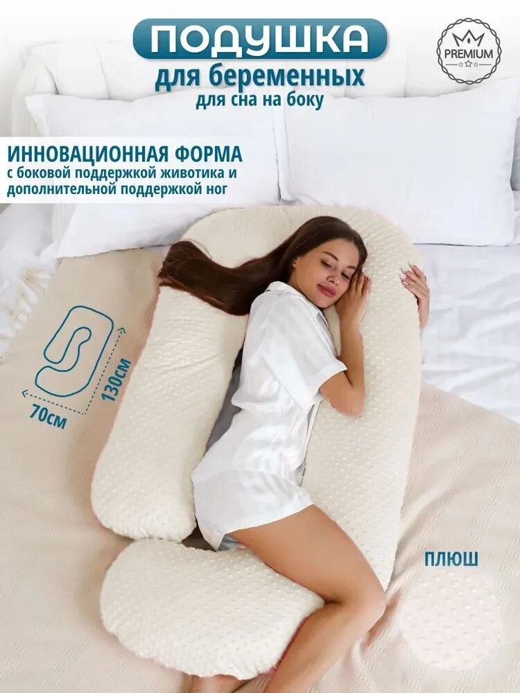 Rudison Подушка для беременных и кормящих 80x300 см, Холлофайбер