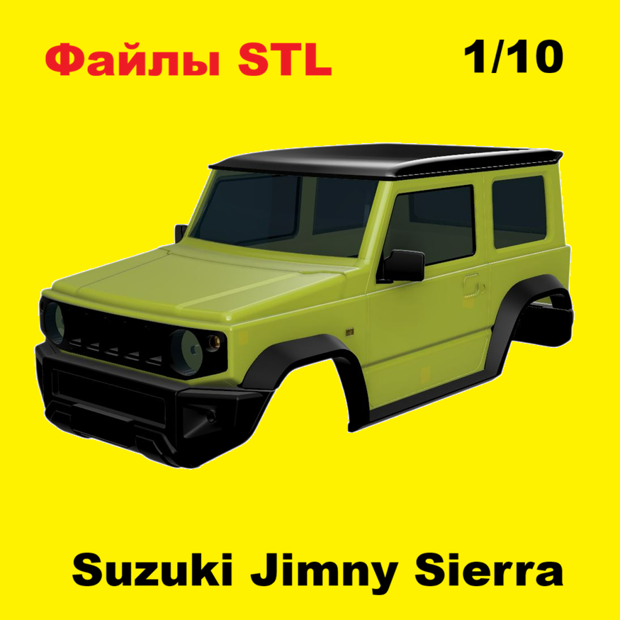 Кузов Suzuki Jimny Sierra масштаб 1/10 для шасси SCX10, TRX-4, Redcat Gen8. Файлы STL для изготовления и печати на 3D принтере скачать